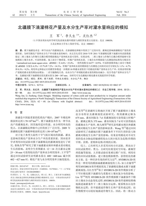 Pdf Modeling Response Of Cotton Yield And Water Productivity To Irrigation Amount Under