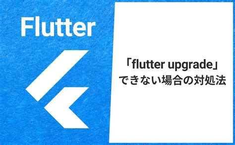 【flutter】unknown Flutter Tag Abandoning Upgrade To Avoid Destroying