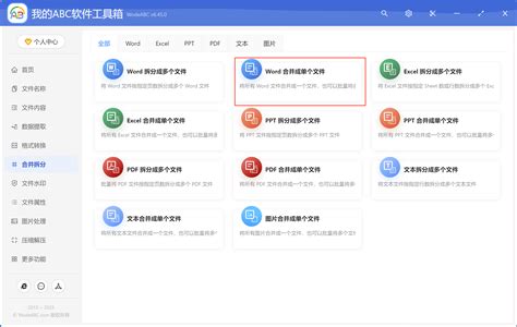 批量将多个文件夹中的多个 Word 文件合并成一个文档 核烁办公