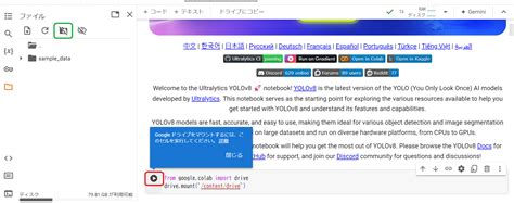 Google Colab での Ultralytics YOLO の使用 LeafWindow