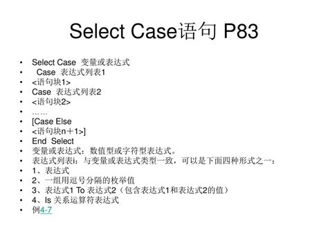 第四章 控制结构 1顺序控制结构 2选择结构 3循环结构 ppt download