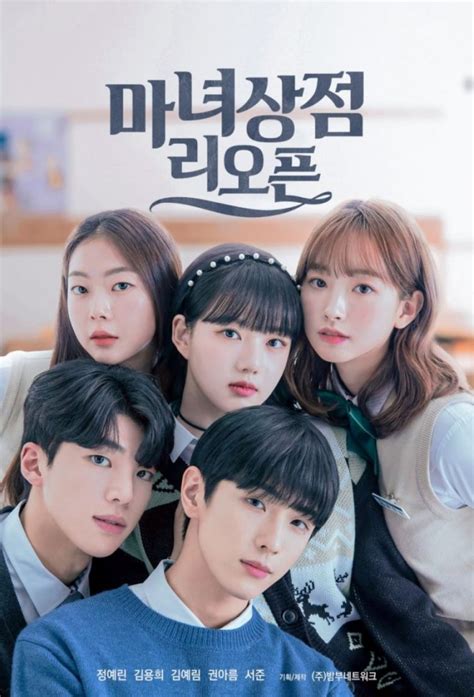 마녀상점 리오픈