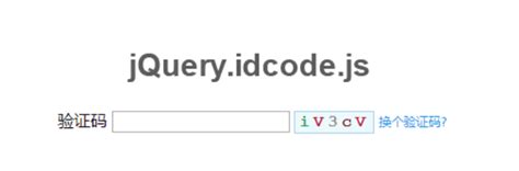 jquery verification code plug in jquery idcode js free download jquery