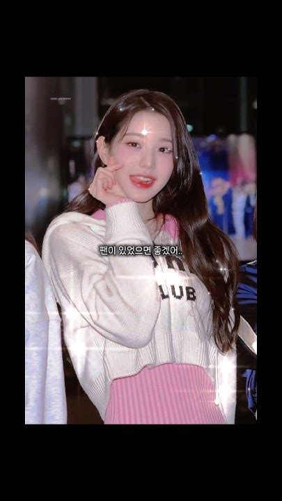 내 소원은 추천떠라 아이브 알고리즘예뻐요 알고리즘아부탁해 알고리즘아도와줘 알고리즘 Youtube