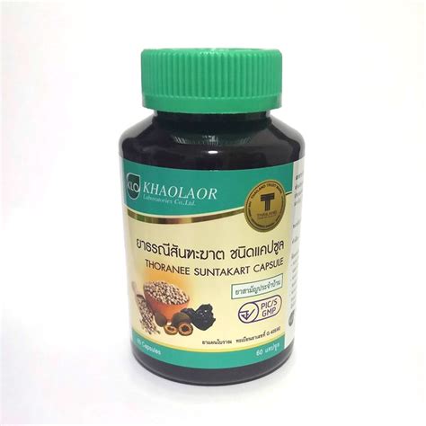 ธรณีสัณฑะฆาต ขาวละออ ขนาด 60 แคปซูล Shopee Thailand