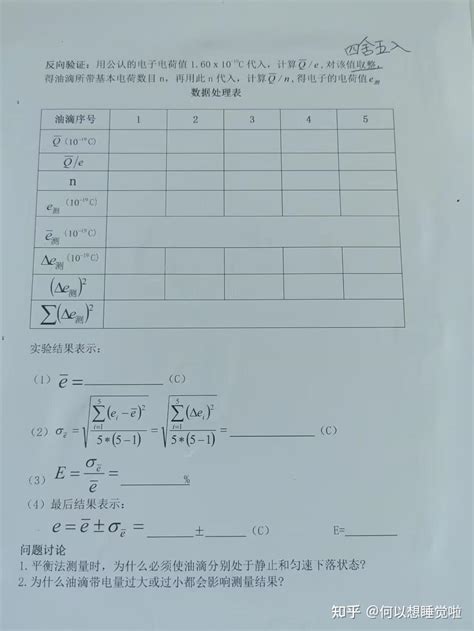 大学物理实验（一）密里根油滴实验数据处理教程 知乎