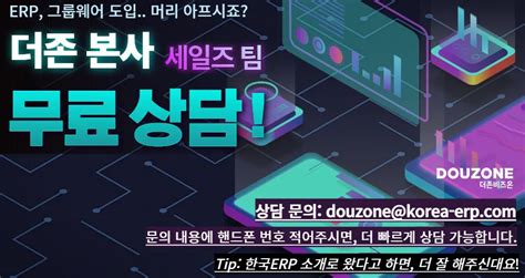 더존 아마란스10 솔루션 기능 가격 및 장단점 2025 리뷰 한국erp