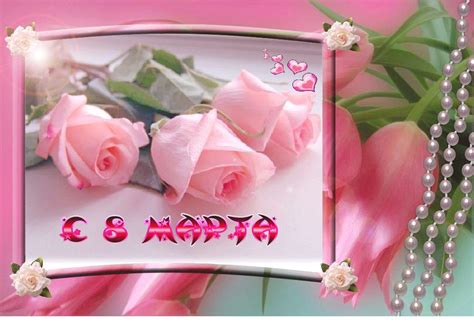 Гиф с 8 марта поздравления