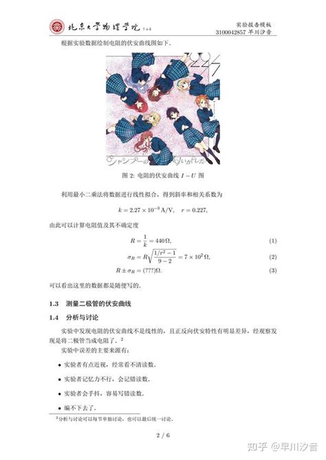 【模板】实验报告模板 知乎