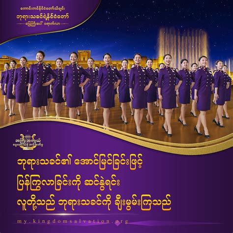 Myanmar Movie ဘုရားသခင်၌ ယုံကြည်ခြင်း တရုတ်ကွန်မြူနစ်ပါတီနှင့် ဘာသာရေးစက်ဝိုင်းတို့၏ ရှုတ်ချပ