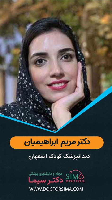 دکتر مریم ابراهیمان دکترسیما