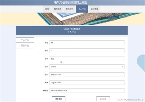 计算机毕业设计之java javaweb的电气与信息类书籍网上书店 csdn博客