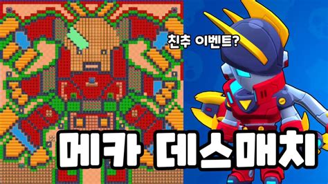 신규스킨 메카 에드거 출시 한명씩 에드거가 사라지는 술잡 데스 매치[초아채아] Youtube