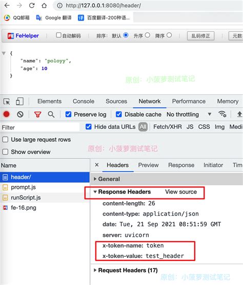 Fastapi（18） 详解 Header，获取请求头 小菠萝测试笔记 博客园