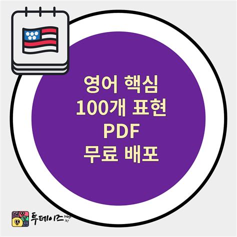 매일 쓰는 생활영어 100문장 무료 Pdf 파일 2 2