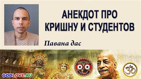Анекдот про Кришну и студентов - YouTube