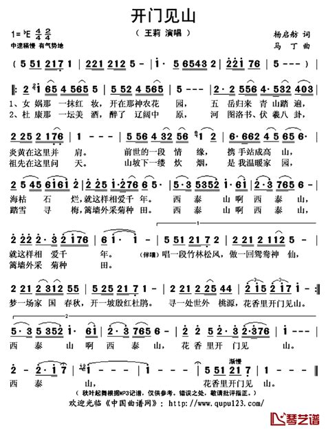 王莉《开门见山简谱》