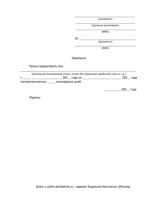 Образец заявления на отпуск ежегодный оплачиваемый отпуск и без