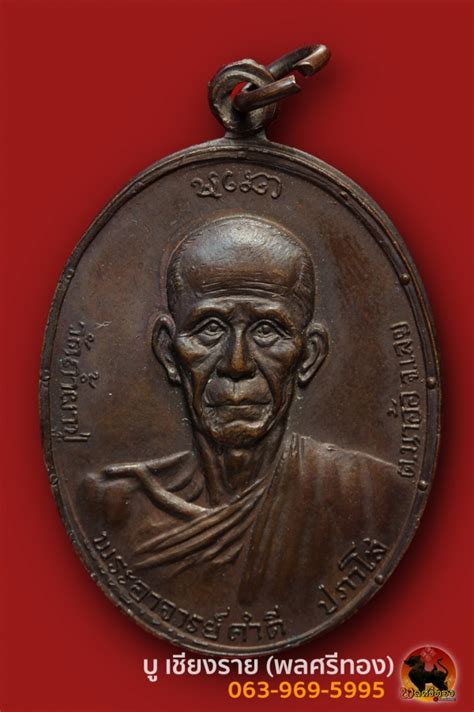 เหรียญหลวงปู่คำดี ปภาโส ปี 2518 รุ่นแรกครึ่งองค์ เนื้อทองแดงรมน้ำตาล วัดถ้ำผาปู่ อ เมือง จ เลย