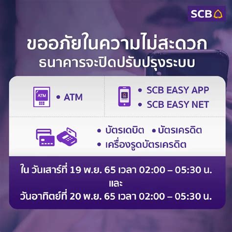 Scb ปิดปรับปรุงระบบชั่วคราว 19 20 พ ย นี้