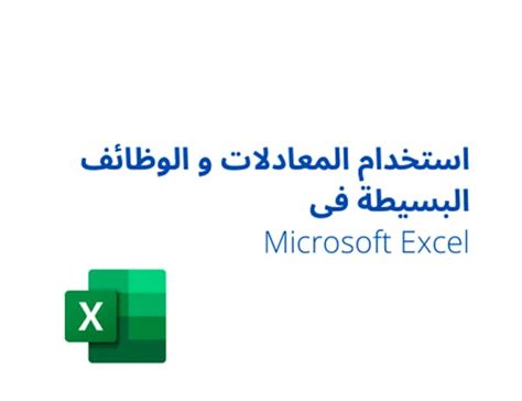 Everyday Excel Part 1 Coursera