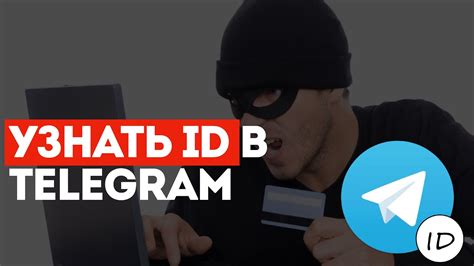 Как узнать Id пользователя Telegram Youtube
