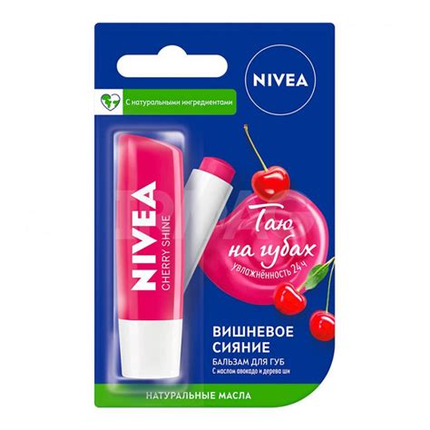 ნივეა ტუჩის ჰიგიენური ბალზამი 4 8მლ ავერსი