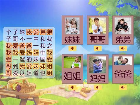 我爱 妈妈 爸爸 姐姐 妹妹 哥哥 弟弟 найди в таблице повторение Wordsearch