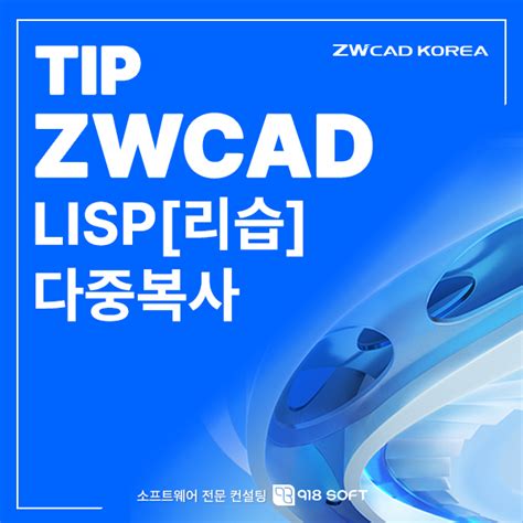 zwcad 캐드 리습 다중 복사 네이버 블로그