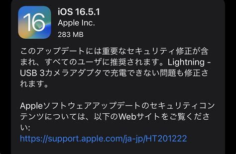 Ios1651が配信開始！lightning Usb 3カメラアダプタで充電できない問題が修正！全ユーザーに推奨の悪用の事実のあるゼロデイ脆弱性も修正されているので至急適用を