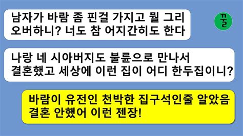 꿀꿀극장 유부남이랑 바람펴서 본처를 내쫓고 안방에 들어앉은 시모가 지 아들의 바람을 옹호하고 나더러 오버한다고 염병 떨길래 다 뒤엎기로 했다 Youtube