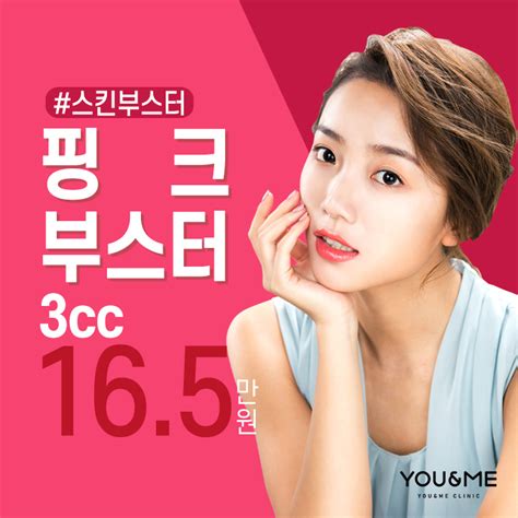 피부를 건강하게 핑크스킨부스터 할인 가격 후기 전후 효과 정보 By 유앤미의원홍대점 여신티켓 국내 1등 피부과 성형외과 플랫폼