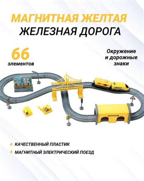 Железная дорога детская интерактивная магнитная игрушка конструктор с ...