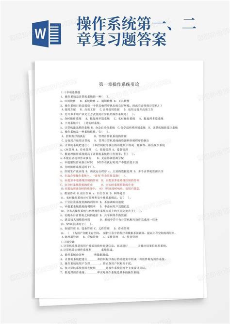 操作系统第一、二章复习题答案word模板下载 编号qorwrzop 熊猫办公