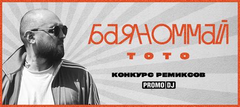 Тото — Баяноммай