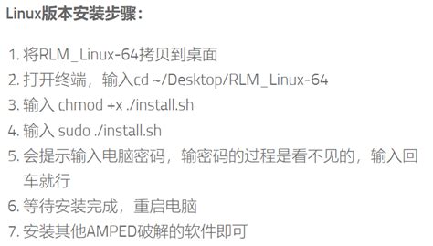 rlm：amped软件安装方法v3 win mac linux lnlidawei 博客园