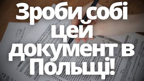 Зроби собі цей документ в Польщі! EKUZ - YouTube