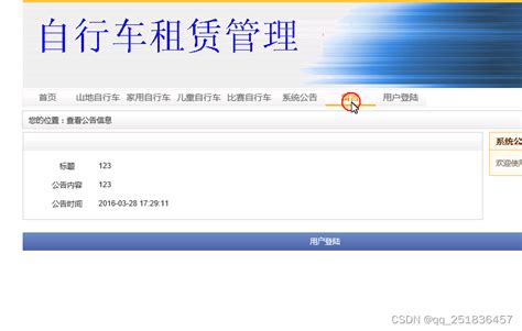 Jsp自行车租赁理系统myeclipse开发mysql数据库bs模式java编程网页结构 Csdn博客