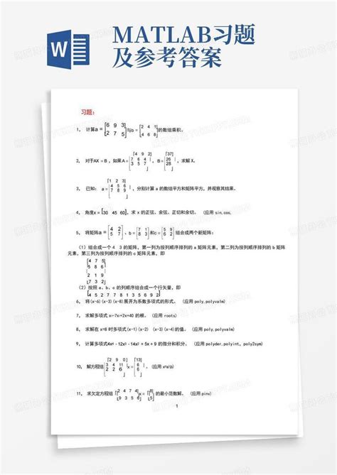 matlab习题及参考答案Word模板下载 编号qayymgwg 熊猫办公