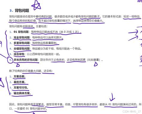 动态规划：背包问题 Csdn博客