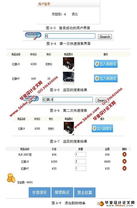 汽车销售管理系统的设计与实现jspsqljsp56设计资料网