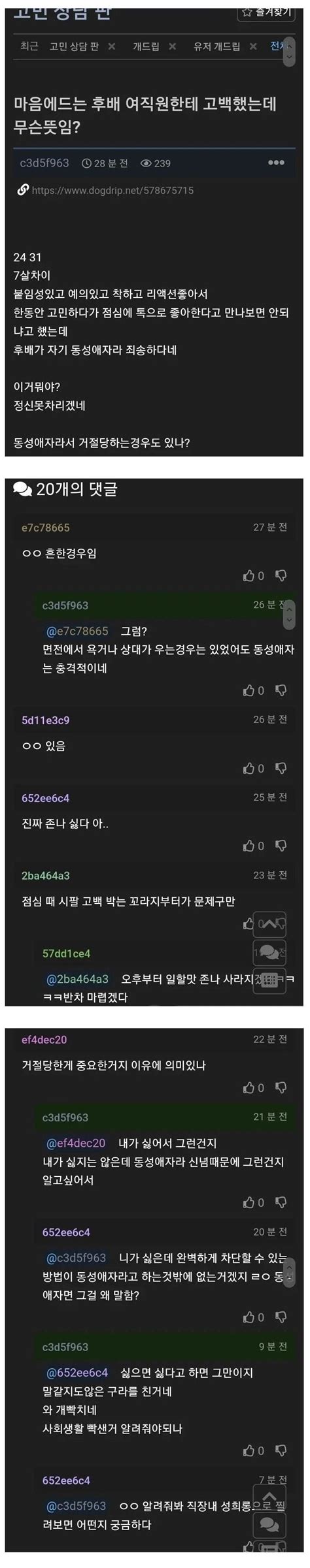 직장 후배 여직원한테 고백한 남자 후기 유머 움짤 이슈 에펨코리아