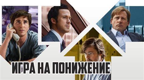 Игра на понижение 2015 — Видео от ФИЛЬМЫ CЕРИАЛЫ ВКонтакте