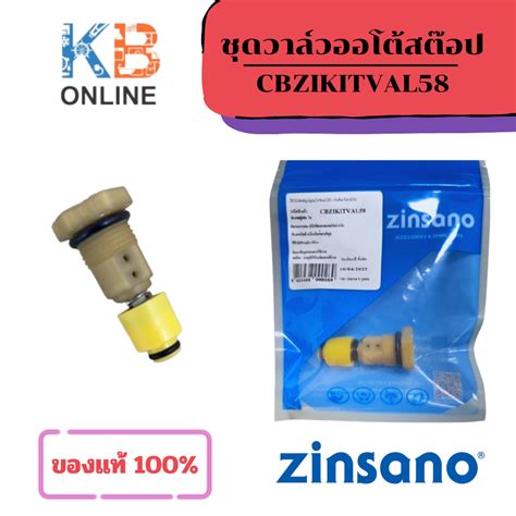 Zinsano ชุดวาล์วออโต้สต๊อป Cbzikitval58 หรือ 85 Overflow Valve Kit รุ่น Fa0801 Fa0802 Fa1004