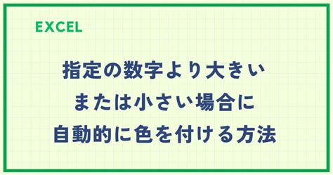【excel】countifs関数で「〇以上かつ 未満」のデータをカウントする方法