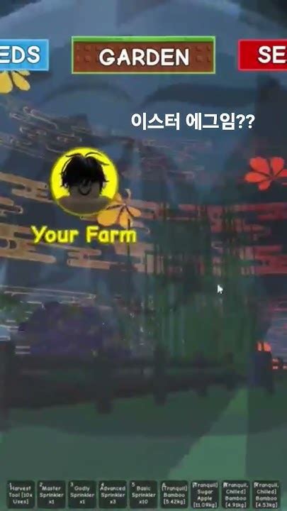 그로우어가든 이스터에그 떡상 ㄱㅈㅇ Youtube