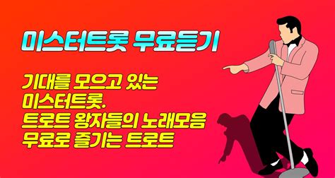 미스터트롯 무료듣기 남자 트로트 가수 메들리 Apk Voor Android Download