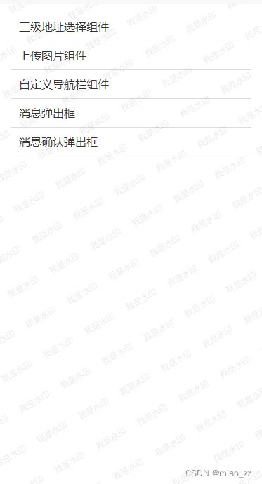 基于uniapp的微信小程序页面添加水印 uni previewimage加水印 csdn博客