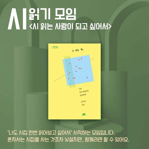 시 읽기 모임 프로그램 환경과생명문화재단 이다