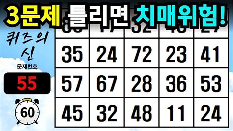 3문제 틀리면 치매위험 같은숫자찾기숨은숫자찾기치매예방치매테스트치매예방퀴즈단어퀴즈치매예방활동숫자퀴즈숫자찾기